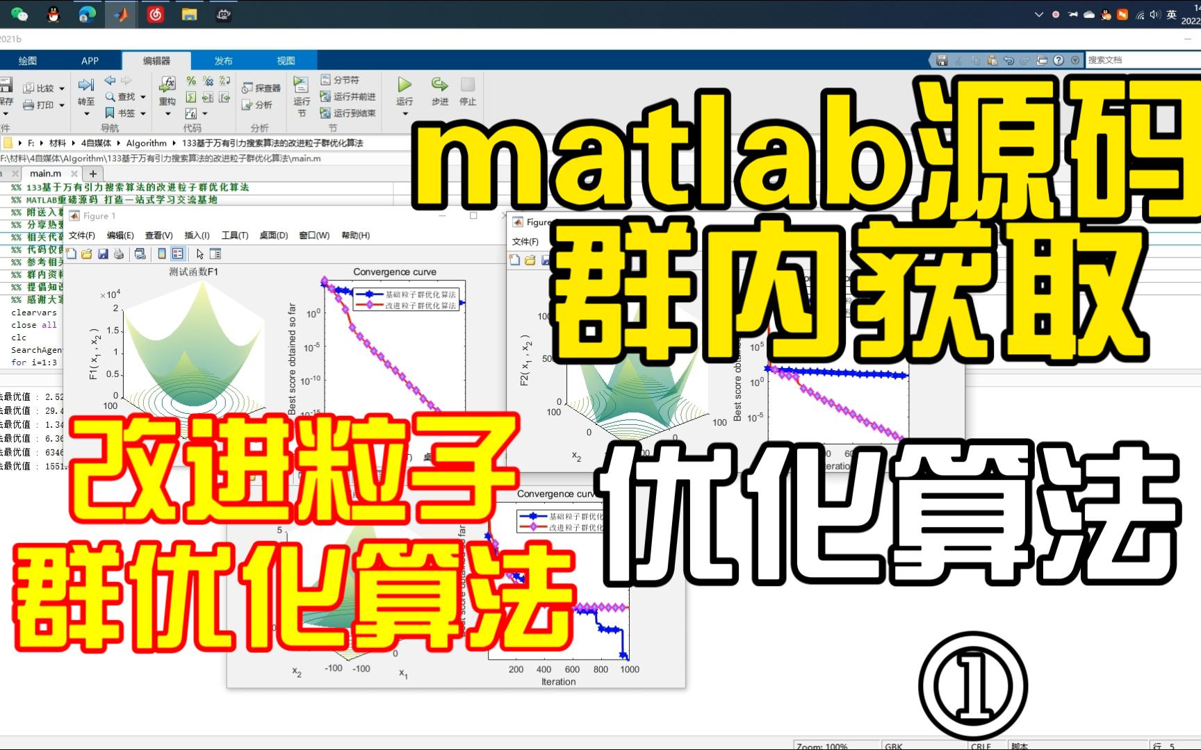 智能优化算法MATLAB源码+改进粒子群优化算法+133基于万有引力...