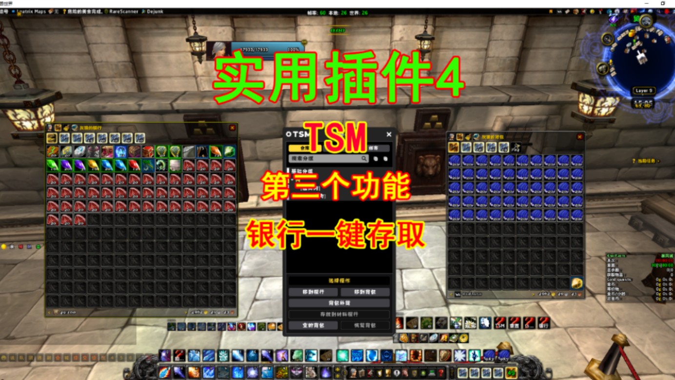 实用插件4,TSM,第三个功能,银行一键存取物品。萌新攻略