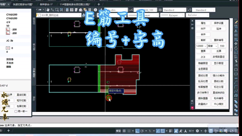 钢筋翻样-e筋工具(7)