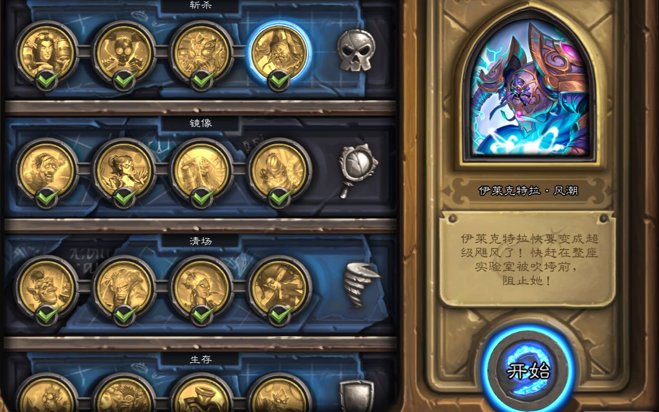炉石传说砰砰实验室斩杀关全攻略