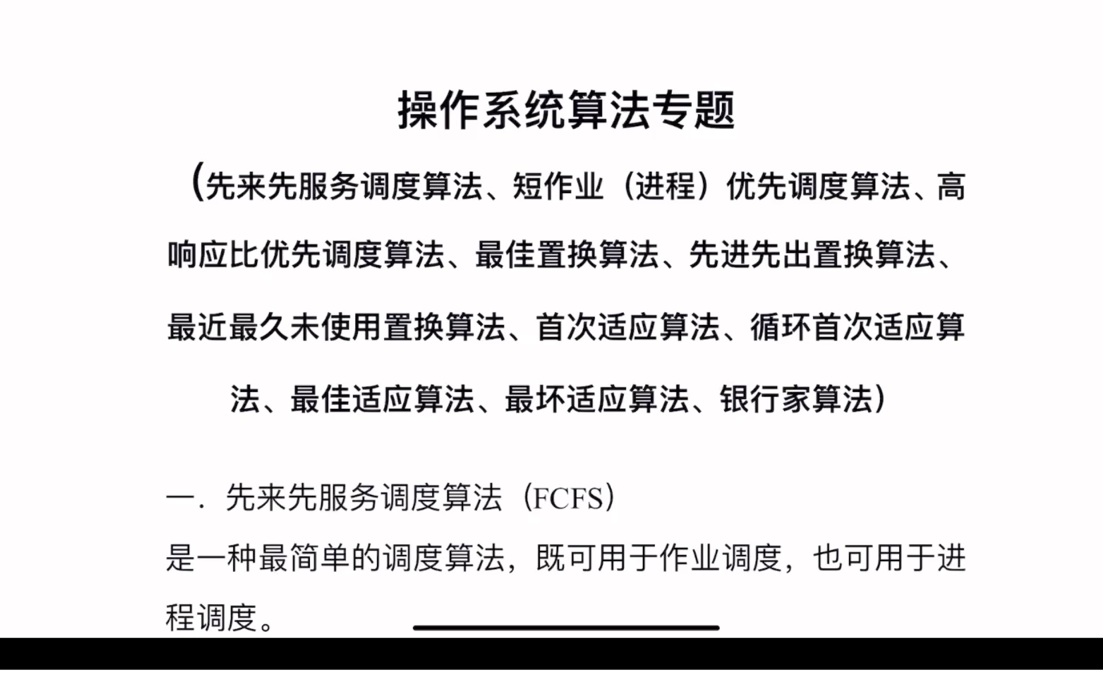 操作系统算法专题(自用)