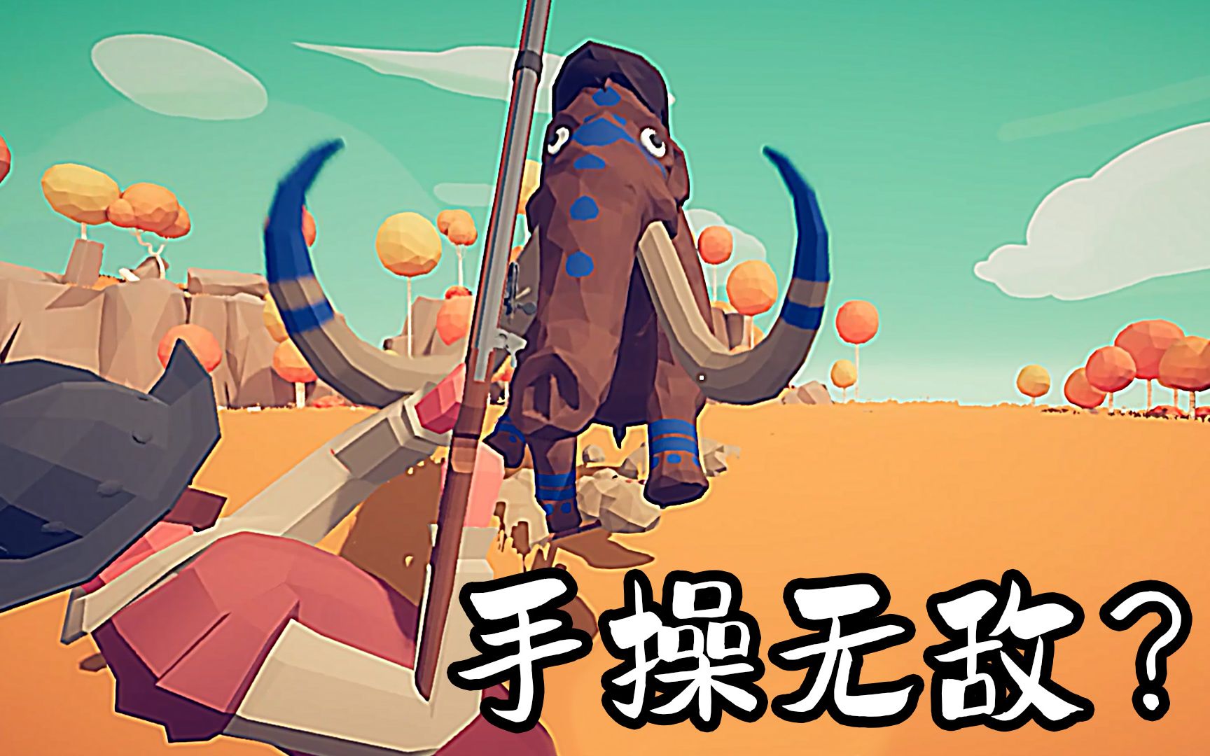 全面战争模拟器:学会手动操作,从此变得无敌?_单机游戏热门视频