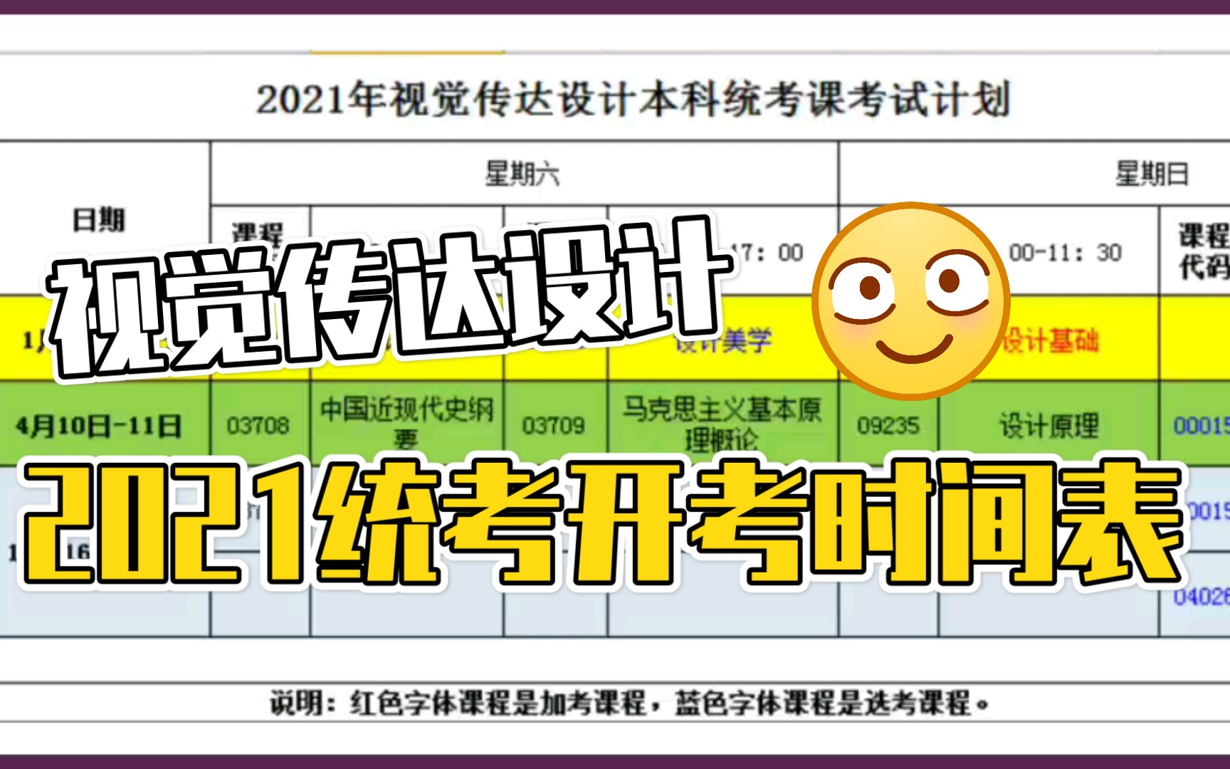 自考视觉传达设计科目开考时间表～10月记得一次过四门额|^O^