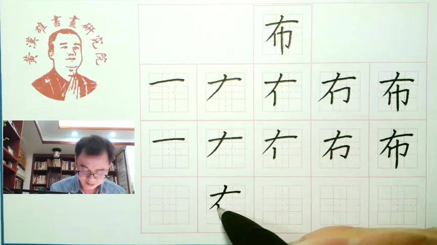 布字,横长撇短撇要斜而直,巾部竖画要写直了