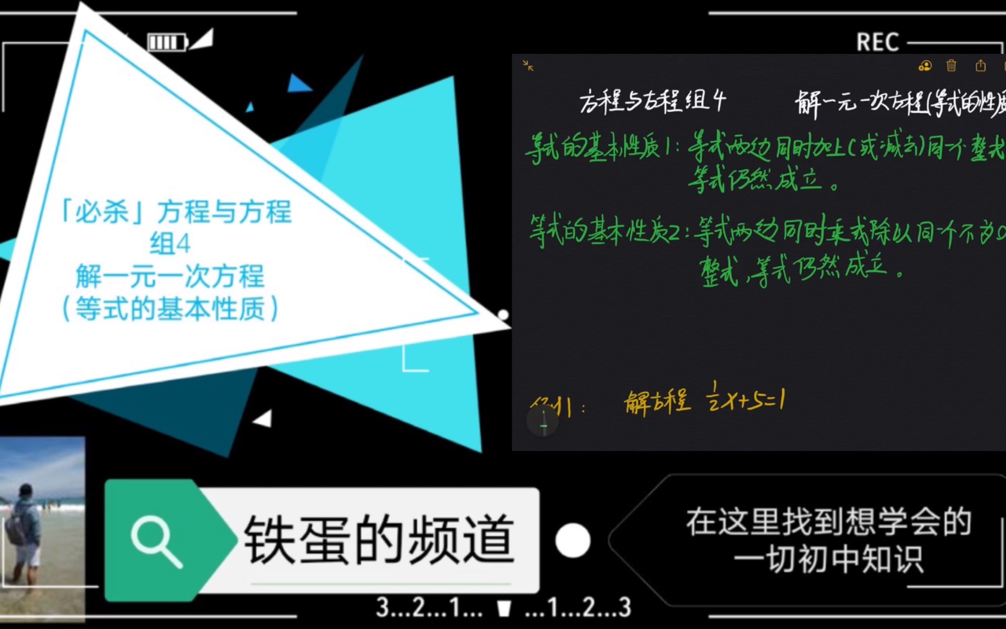 「必杀」方程与方程组4 解一元一次方程 (等式的基本性质)