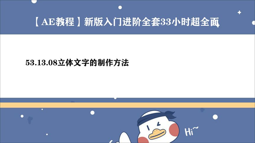 AE教程-立体文字的制作方法
