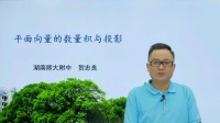 高考数学 平面向量 第2集 平面向量的数量积与投影