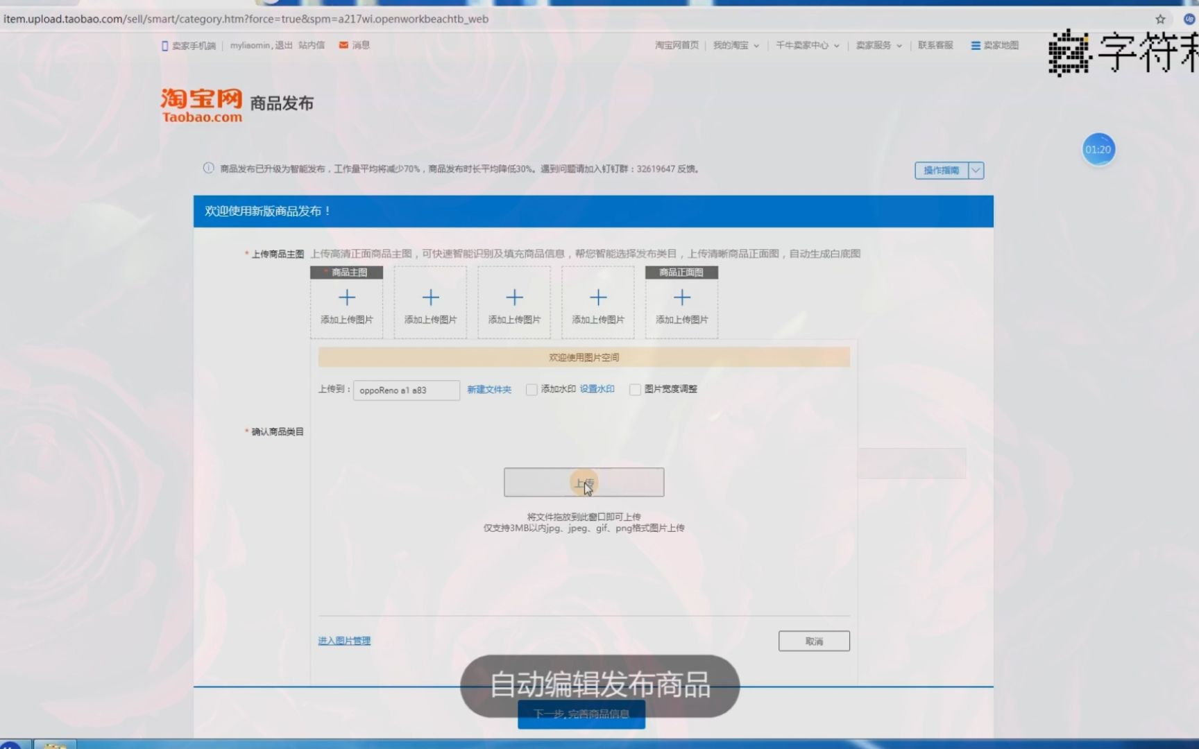 【淘宝商品发布(手机壳)】在淘宝批量上传手机壳!自动化脚本智能定制...