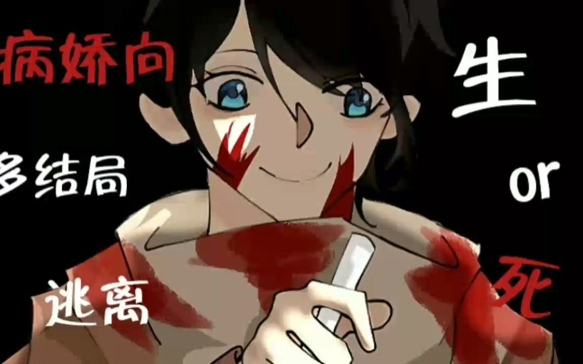 【互动视频】偶然发现同学是病娇?!你逃得掉吗?(上篇)