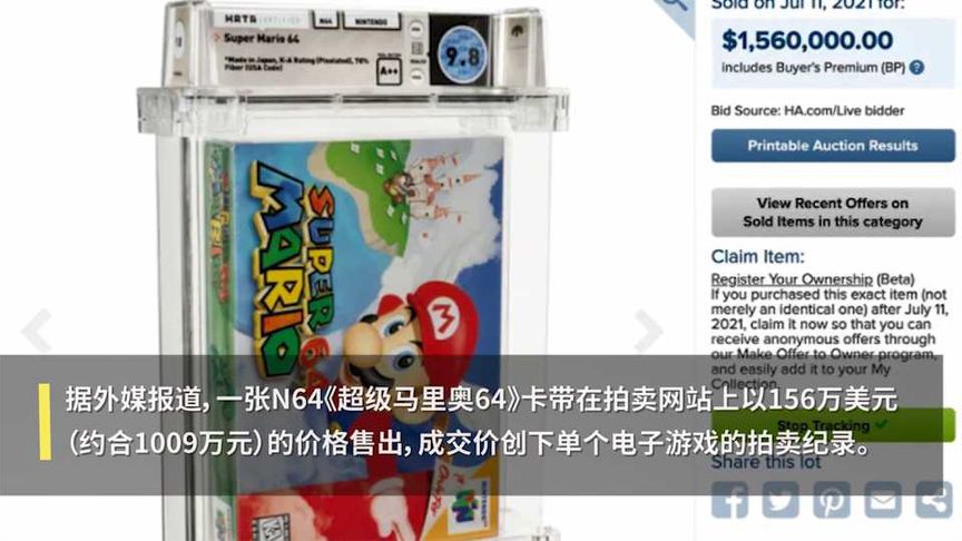 超级马里奥游戏卡带拍出千万元 保存完好全球不超过5份