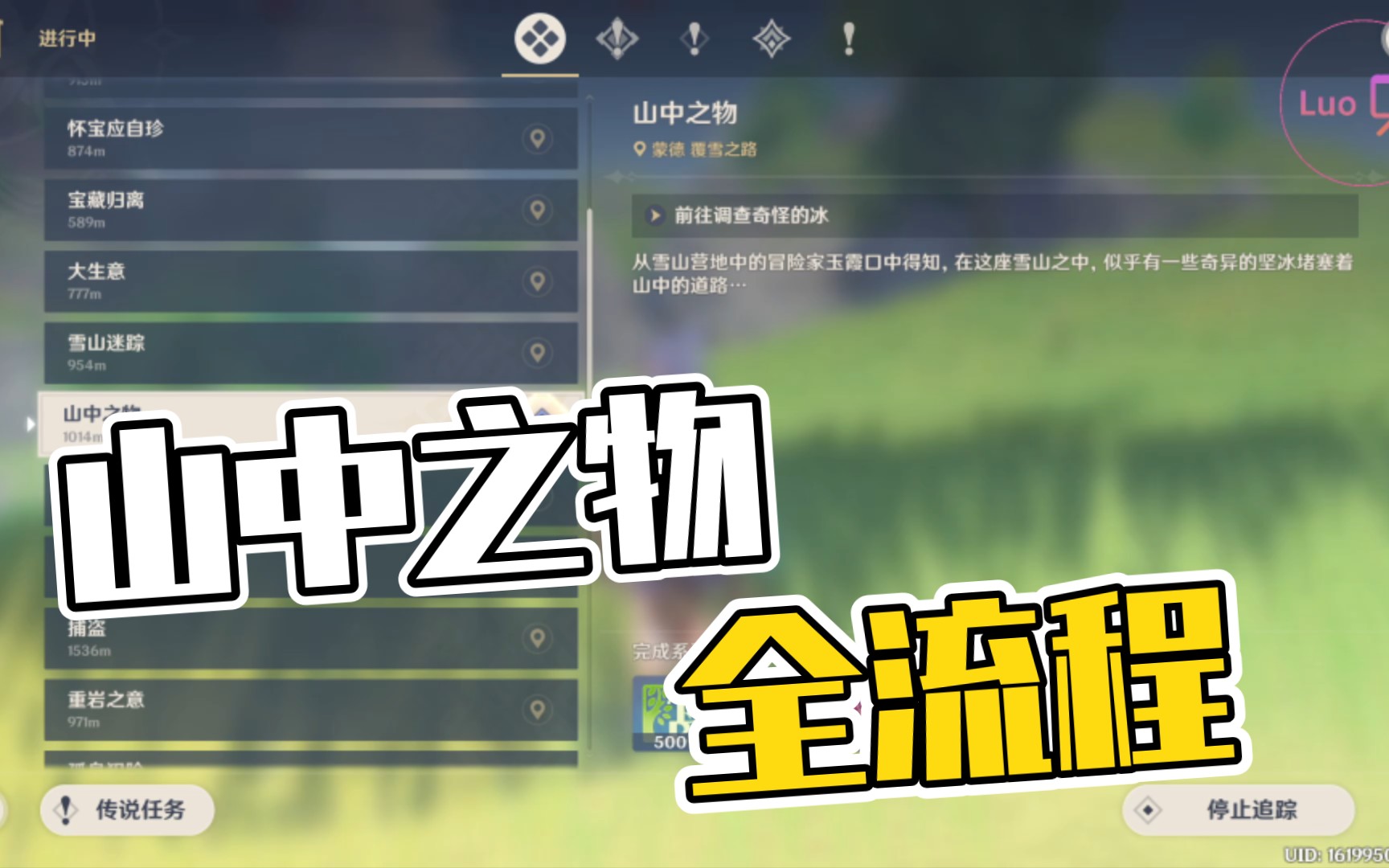 雪山世界任务“山中之物”全流程攻略,破解三个大冰柱子【小洛/原神】