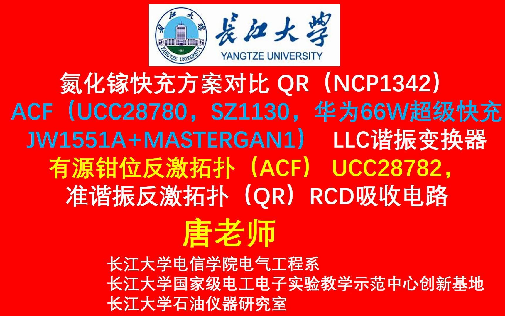 开源65W英诺赛科氮化镓快充方案ACF对比QR(NCP1342)有源钳位...