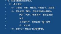 材料成型工艺及模具设计 01 01塑料模具其他成型方法简介