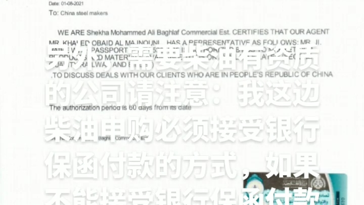 大宗特种物资交易条件:境内银行保函,境外信用证