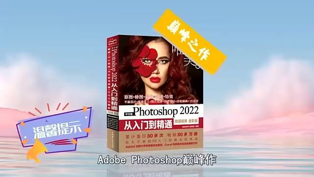 Photoshop 2022从入门到精通 微课视频版 新手学ps2022图书