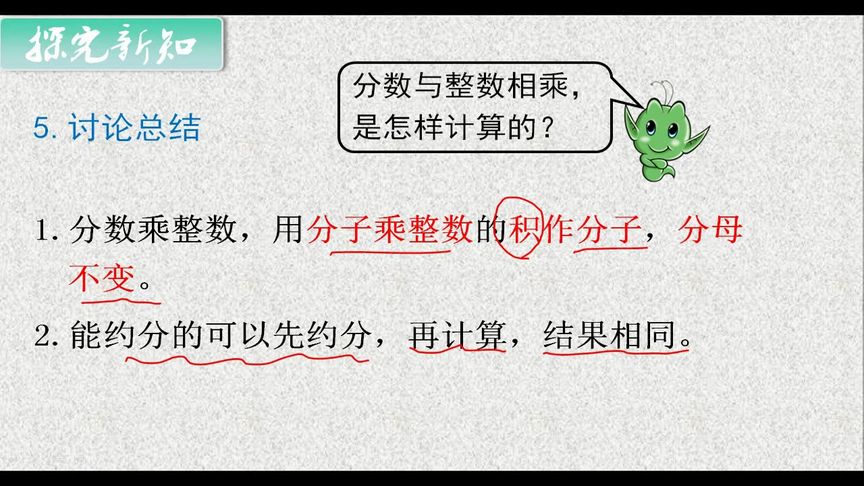 小学数学6年级上册1分数乘法第1课时分数乘法的意义(1)