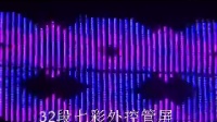 LED护栏管数码管 内控六段七彩 轮廓灯跑马灯招牌背景灯工程亮化32...