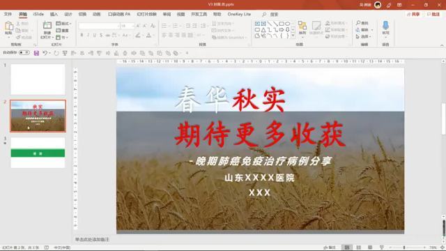 定制级PPT制作,设计师是这样做