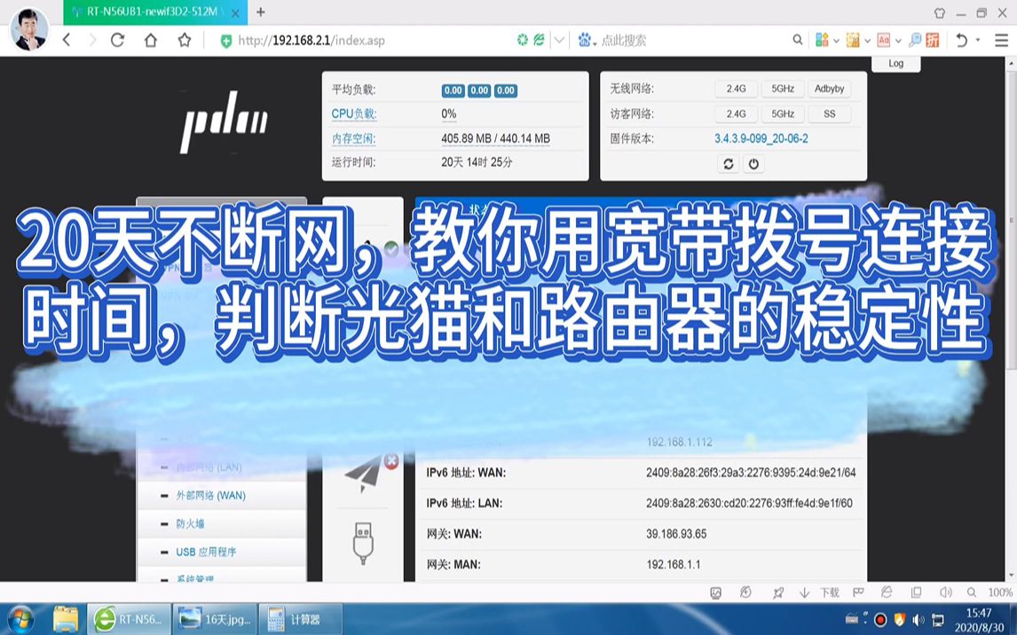 20天不断网,教你用宽带拨号连接时间,判断光猫和路由器的稳定性