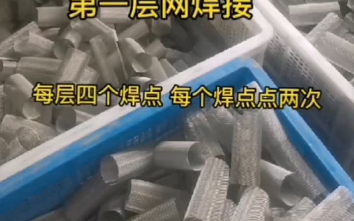 过滤网筒生产过程 四层过滤网筒 焊接过滤网