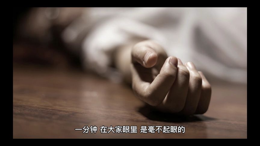 一分钟能够做一些什么,等一分钟是很容易,做好一分钟很难