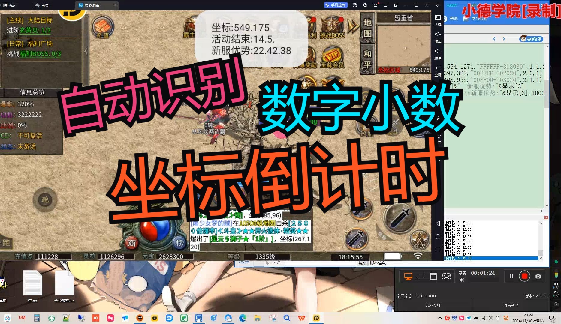 按键精灵一行代码自动识别数字,小数,坐标,倒计时,天时分秒时间,支持...