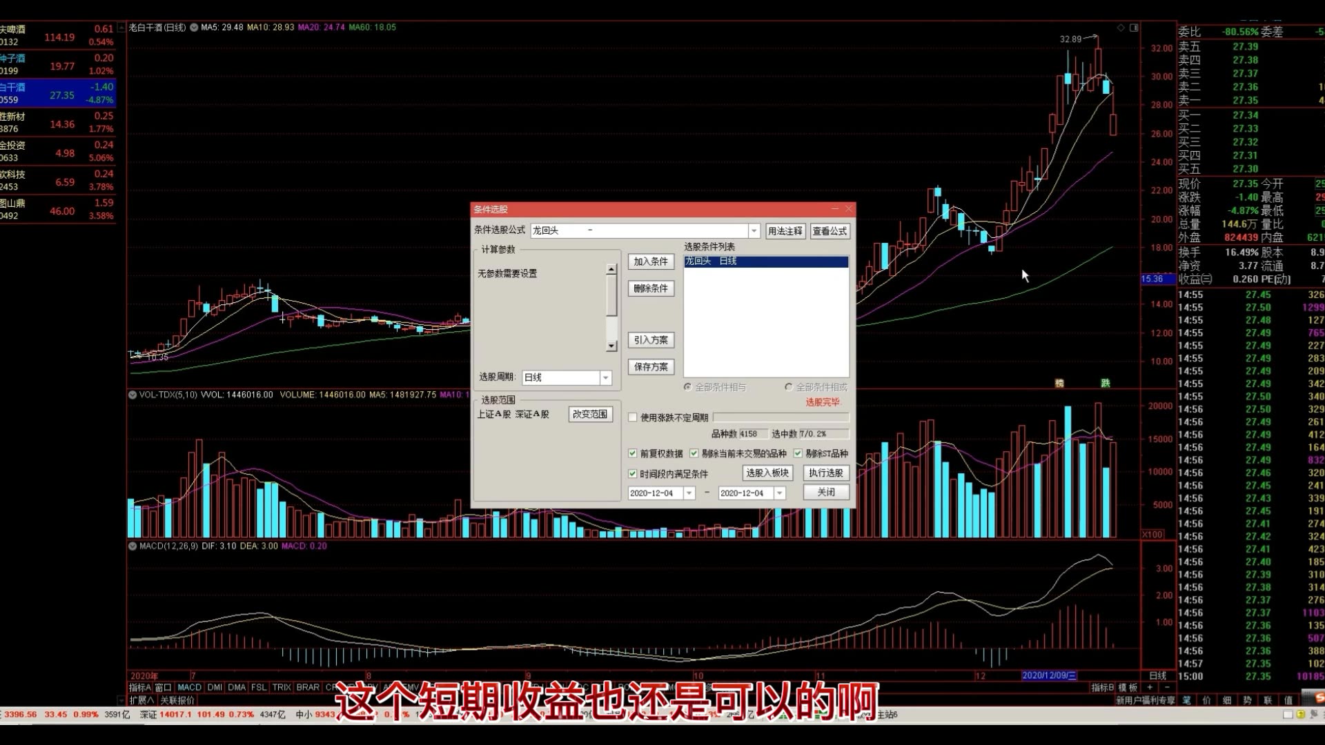 A股:通达信【龙回头】一个公式,30秒从4千多只选出强势股,散户一学就...