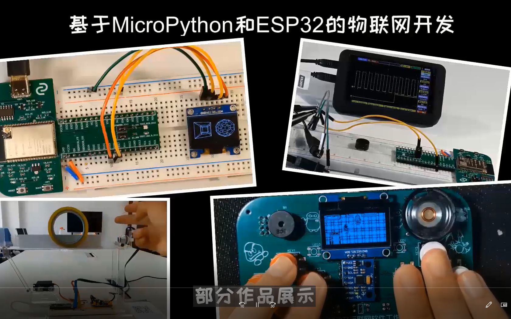 ...Python和ESP32的物联网开发-第13课 文件访问及Oled屏的图形绘制
