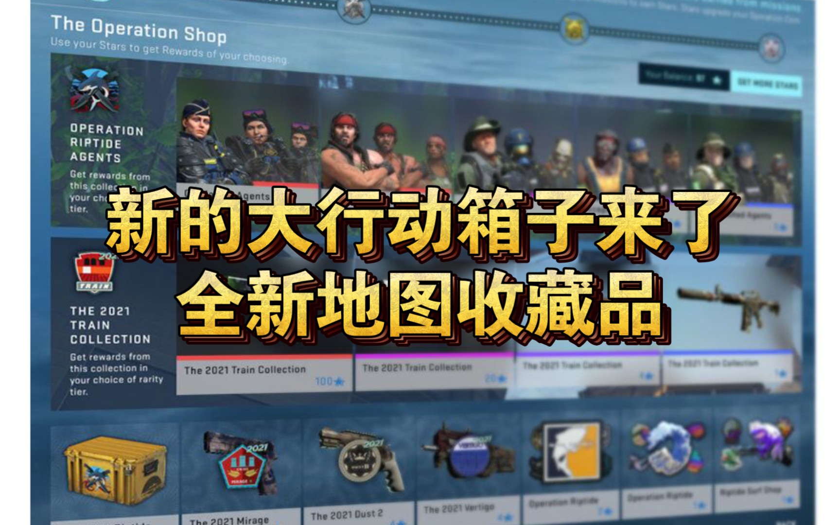 【CSGO】激流大行动来了!还有新的地图收藏品!