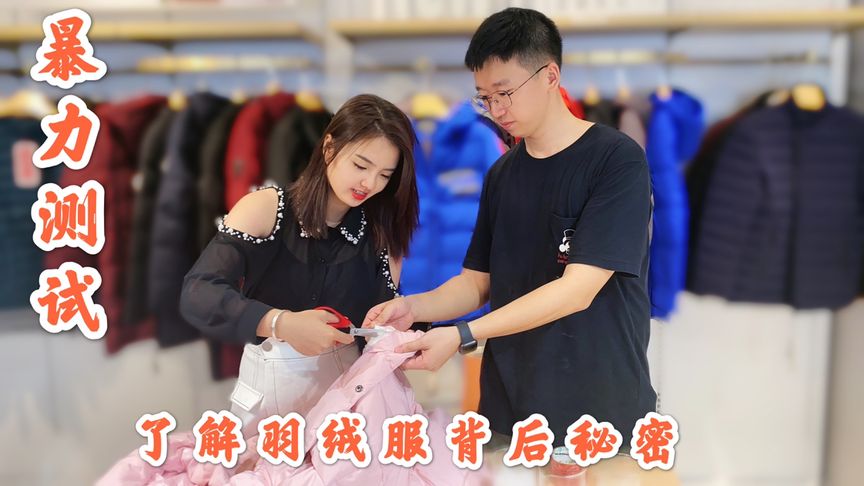 暴力测试,千仞岗羽绒服值不值得入手?小美现场谈价老板直呼心疼
