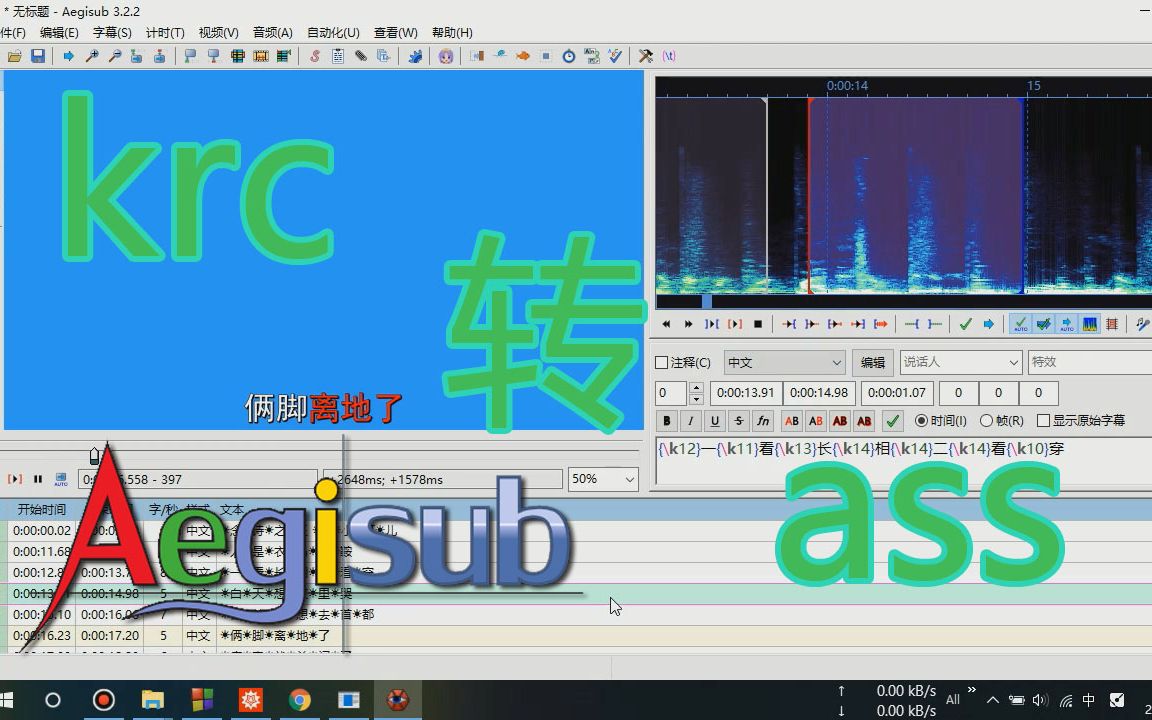 【Aegisub福利】krc转ass一键转换