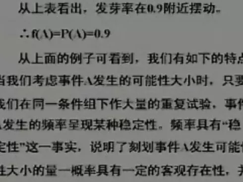 概率论与数理统计武汉大学教学录像1-4