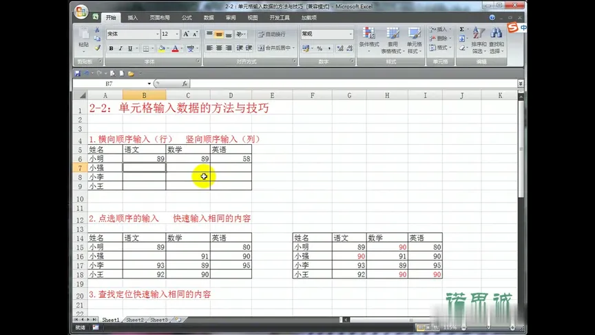 Excel2007表格制作零基础视频教程:第5讲,单元格输入数据