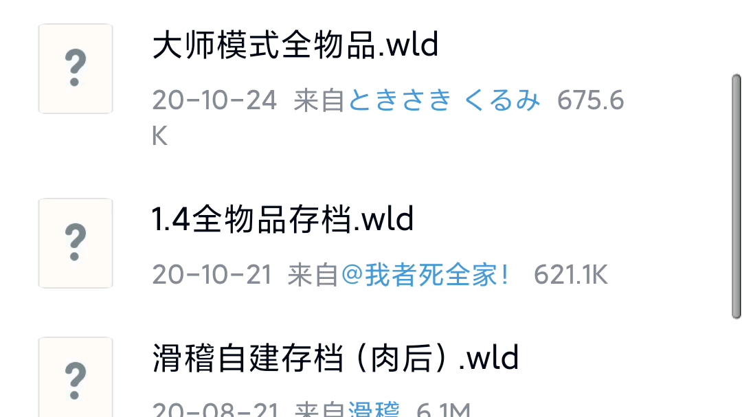 【泰拉瑞亚PE】如何使用游戏存档(ES文件浏览器)