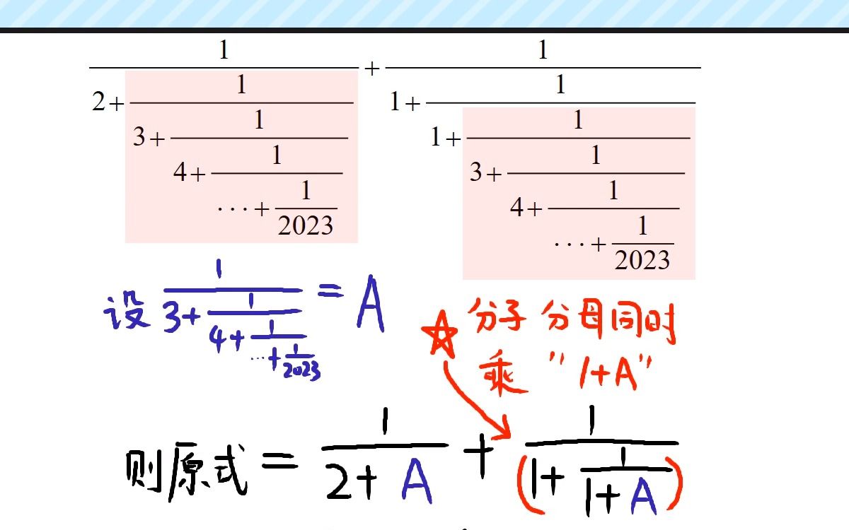 0043换元法解小升初繁分数加繁分数计算题⑨老师快讲0043