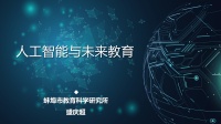 信息技术应用能力2.0:创新引领 蚌埠市教育科学研究所 盛庆超