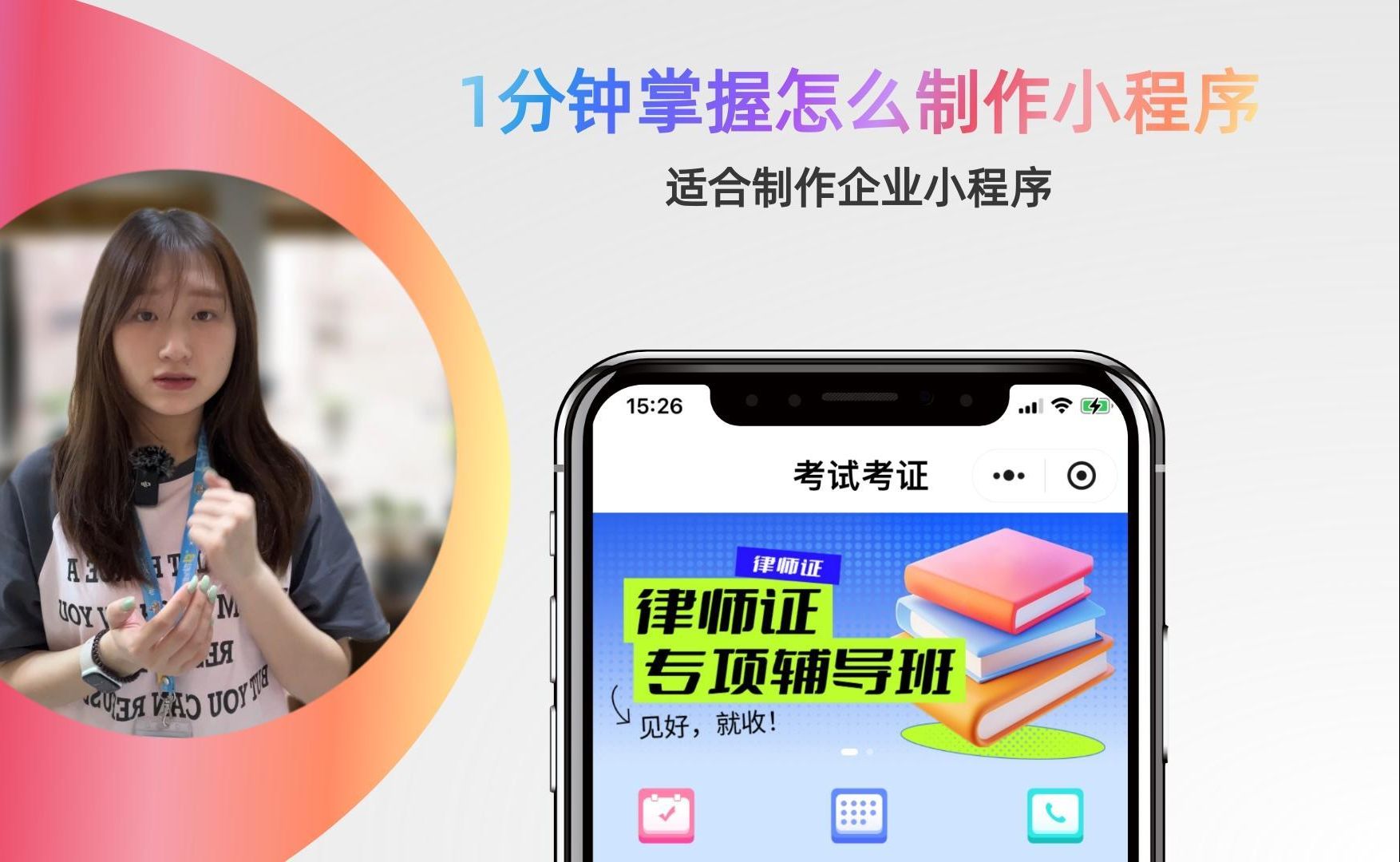 1分钟掌握怎么制作小程序