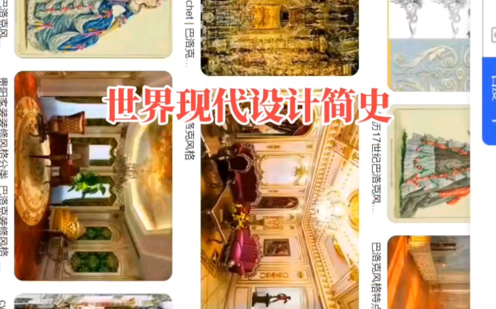 设计史入门|张夫也《世界现代设计简史》