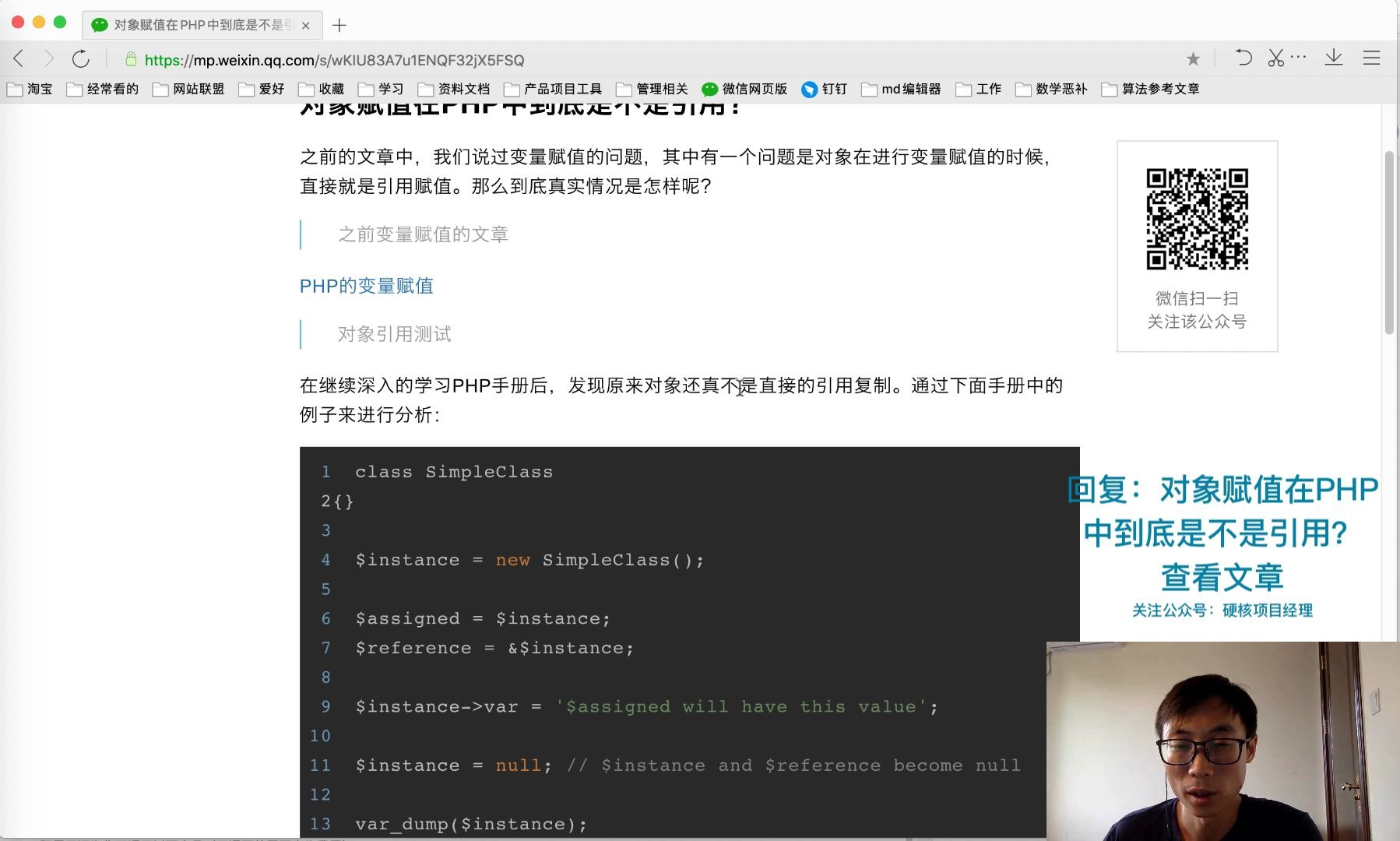 [PHP小课堂]对象赋值在PHP中到底是不是引用?