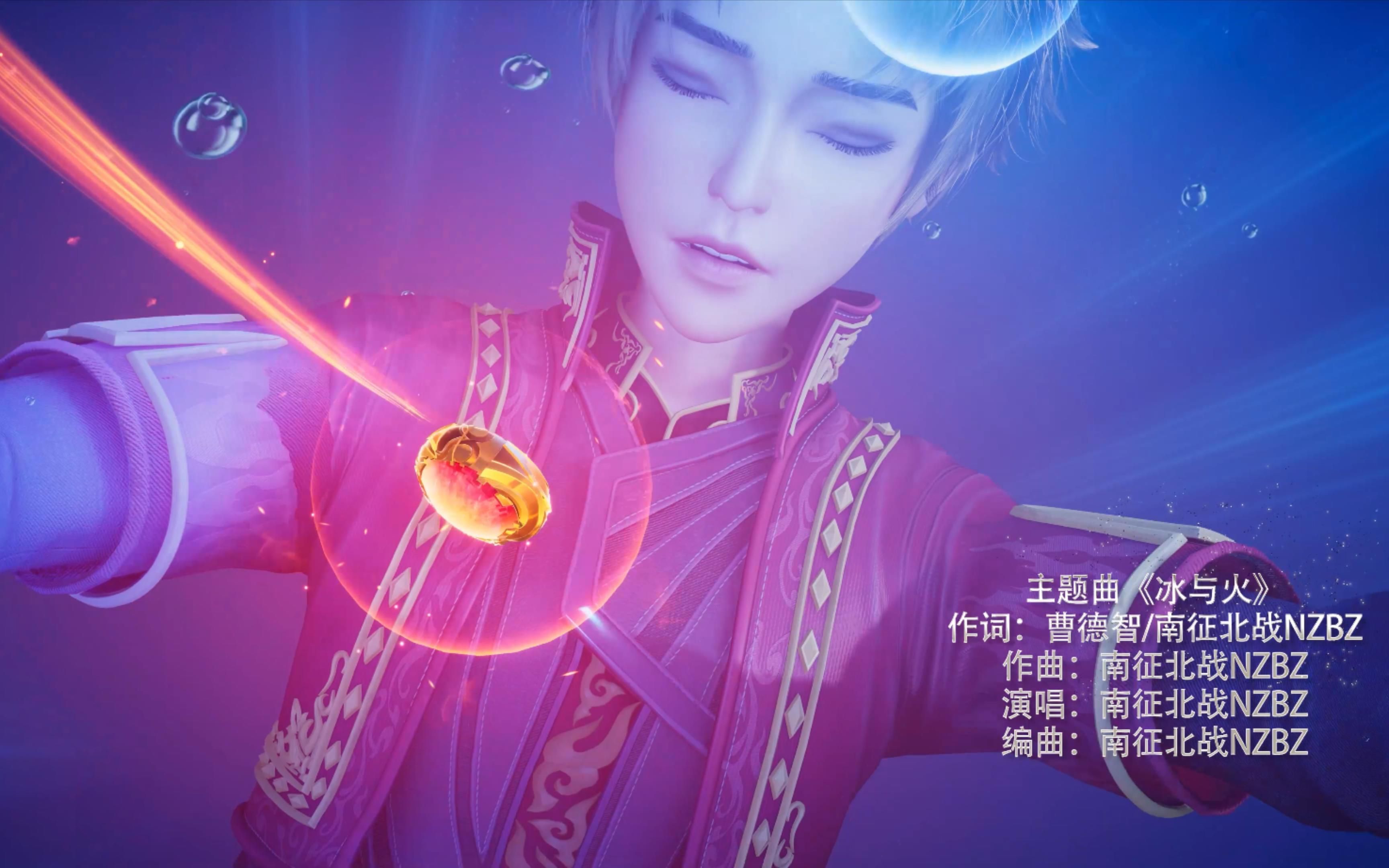 南征北战NZBZ|《冰与火》快醒来,冰与火的血脉.