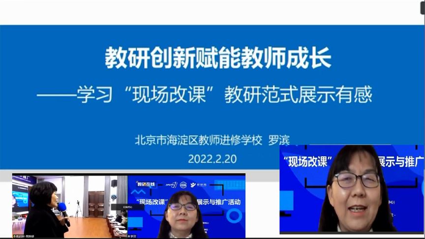 北京市海淀区教师进修学校罗滨校长:教研创新赋能教师专业成长