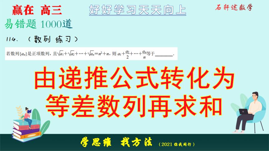 再难求的数列,也能找到合适的方法,由递推公式转化等差数列求和