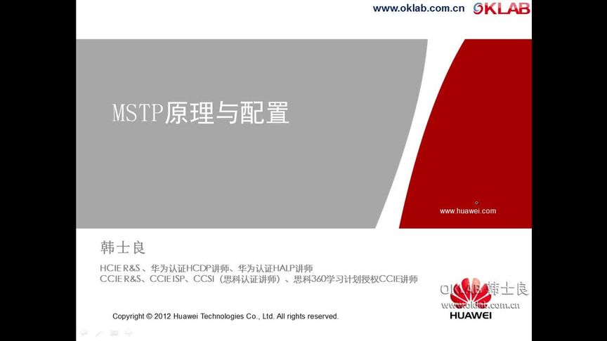 价值万元华为认证HCNP资深网络工程师全套2.2 MSTP原理与配置上