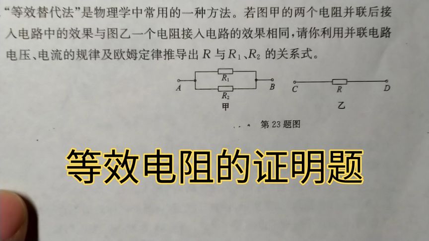 等效电阻的证明题