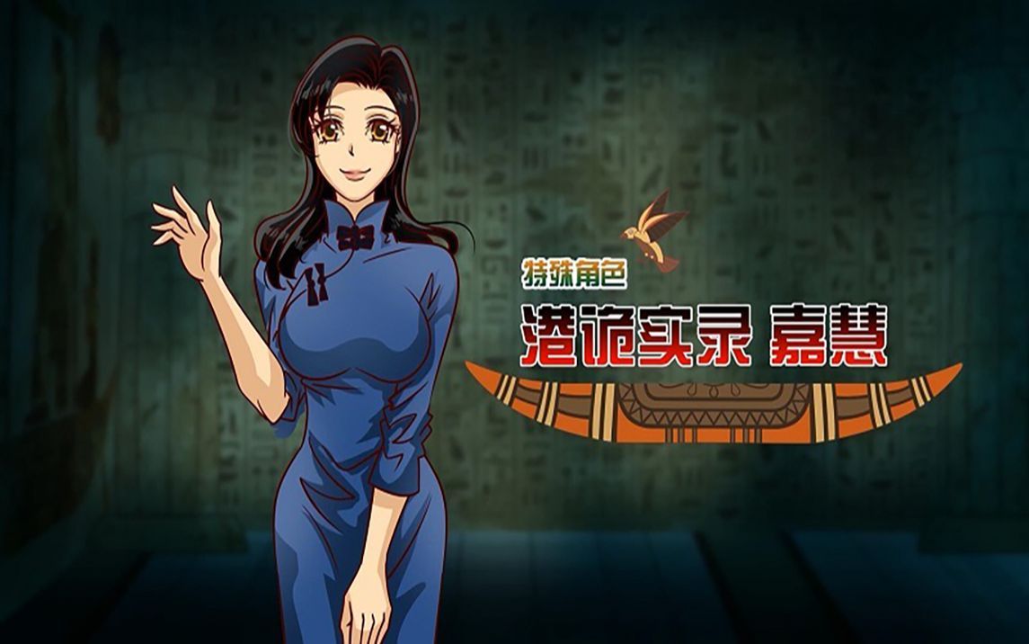 《港诡实录》速通攻略解说 部分剧情解读(OK)_港诡实录_剧情