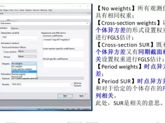 变截距固定效应随机效应面板数据模型02《面板数据分析EViews软件...