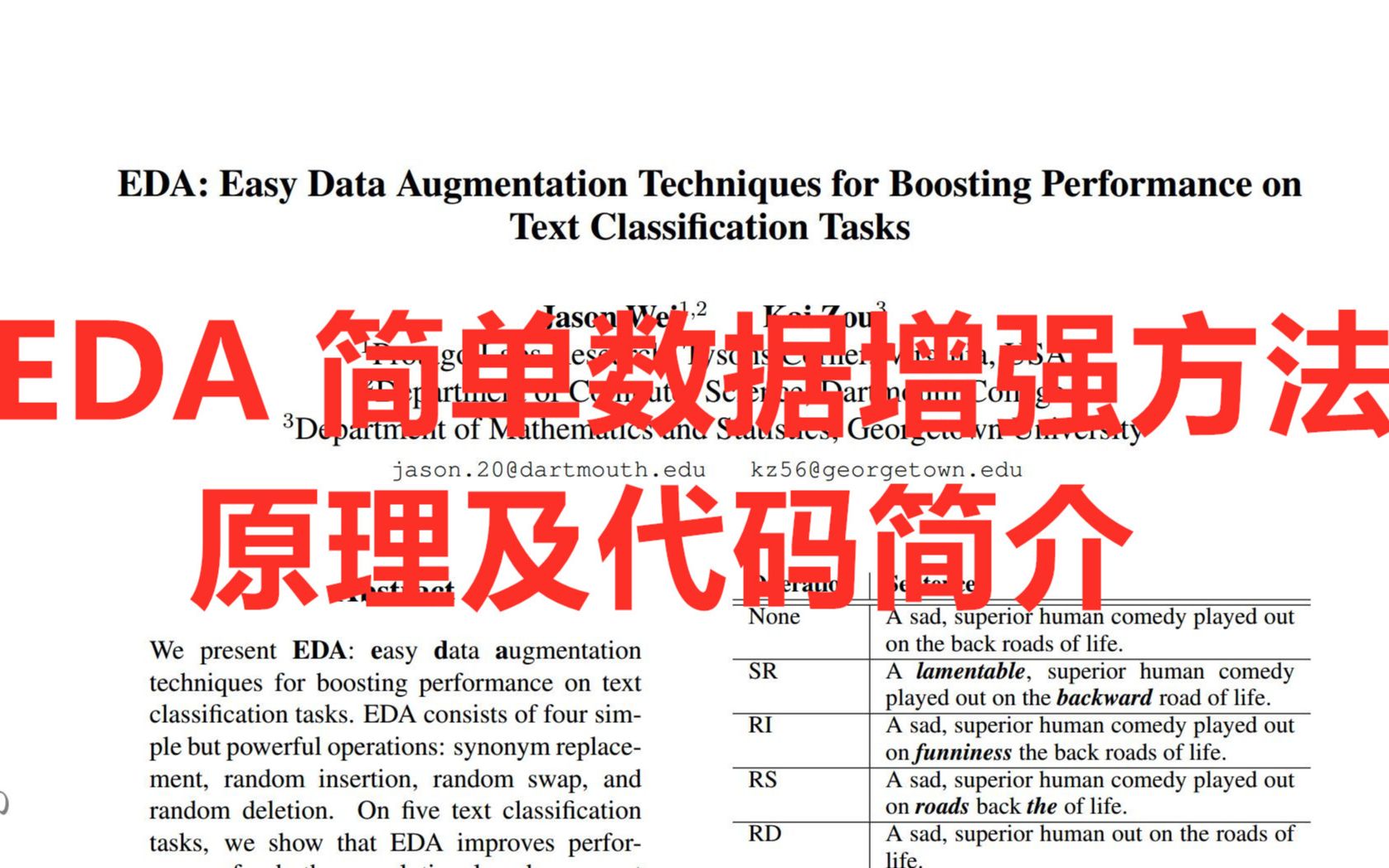 EDA 简单数据增强方法 原理及代码简介