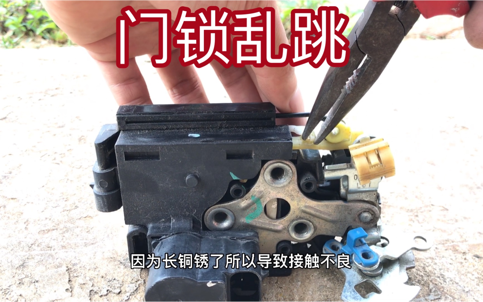 汽车门锁乱跳,修理厂直接换锁块,我来教你怎么解决,这才叫修车