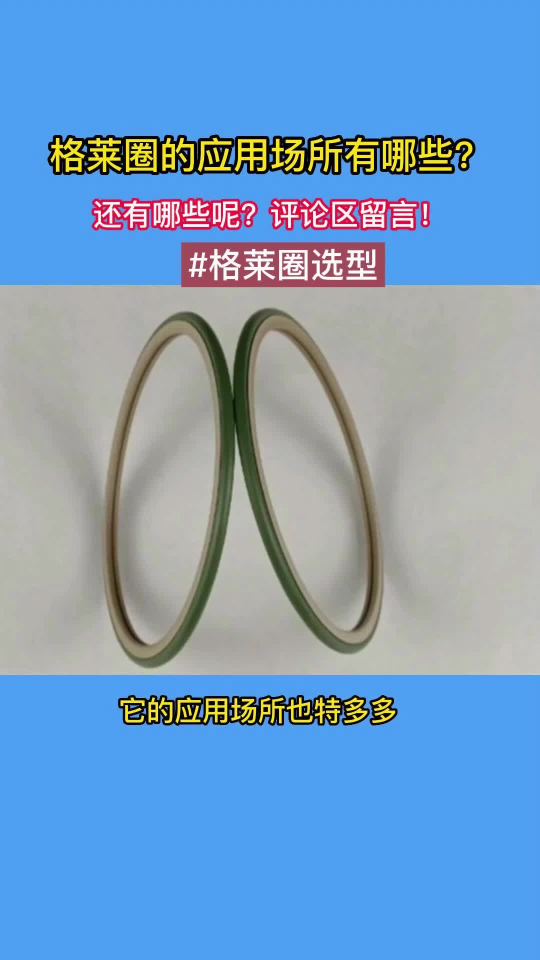 格莱圈的应用场所有哪些?