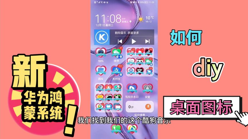 华为手机鸿蒙系统使用技巧之如何自定义桌面图标,太好玩了